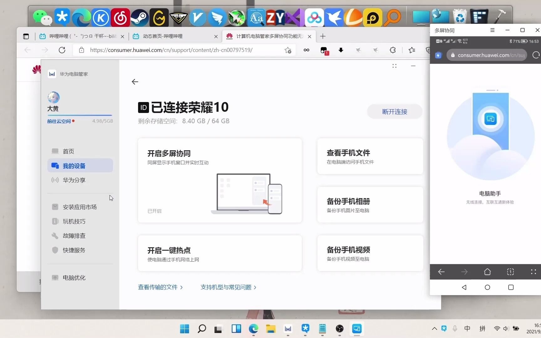 华为超级终端-无法多屏协同问题解决方法
