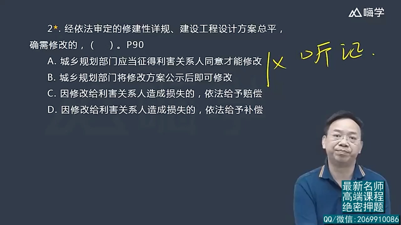 04、第3章 (4)3.1 建设工程规划许可、3.2 建设工程施工许可