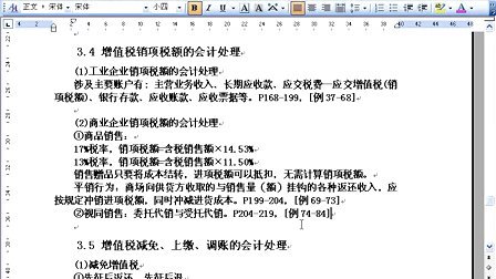 税务教程6