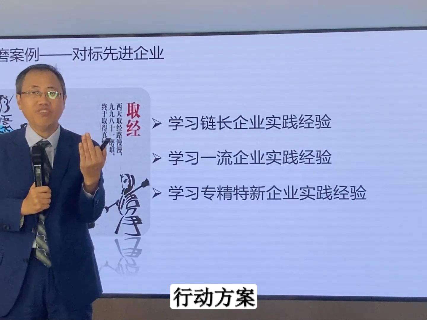 国企改革如何做到有“灵魂”?——对标先进企业学习优秀案例