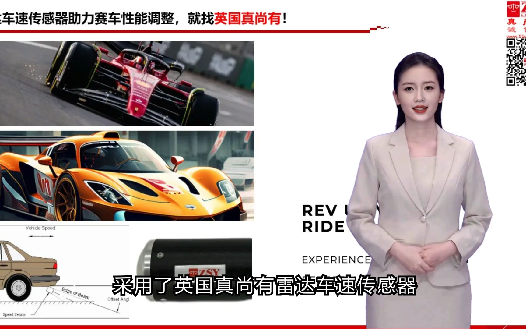 雷达车速传感器助力赛车性能调整,就找英国真尚有