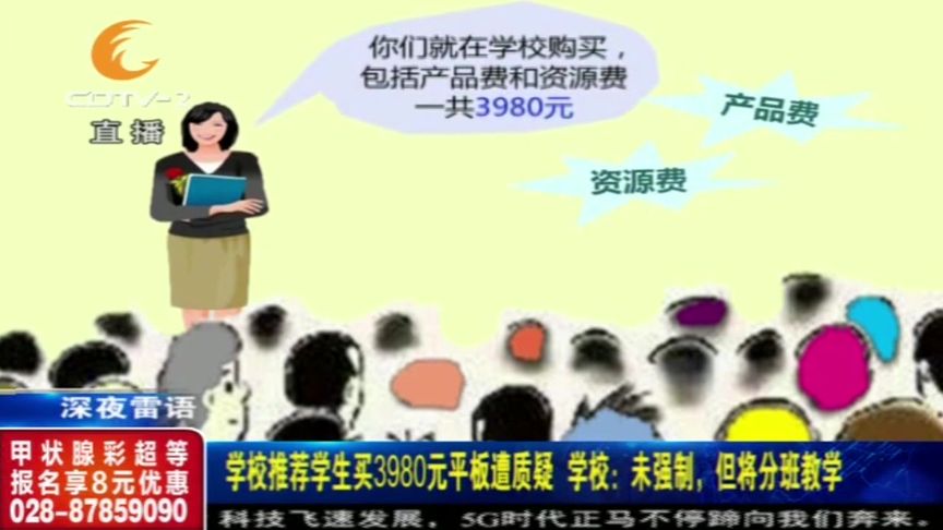 学校推荐学生买3980元平板电脑遭质疑,学校:未强制,但会分班