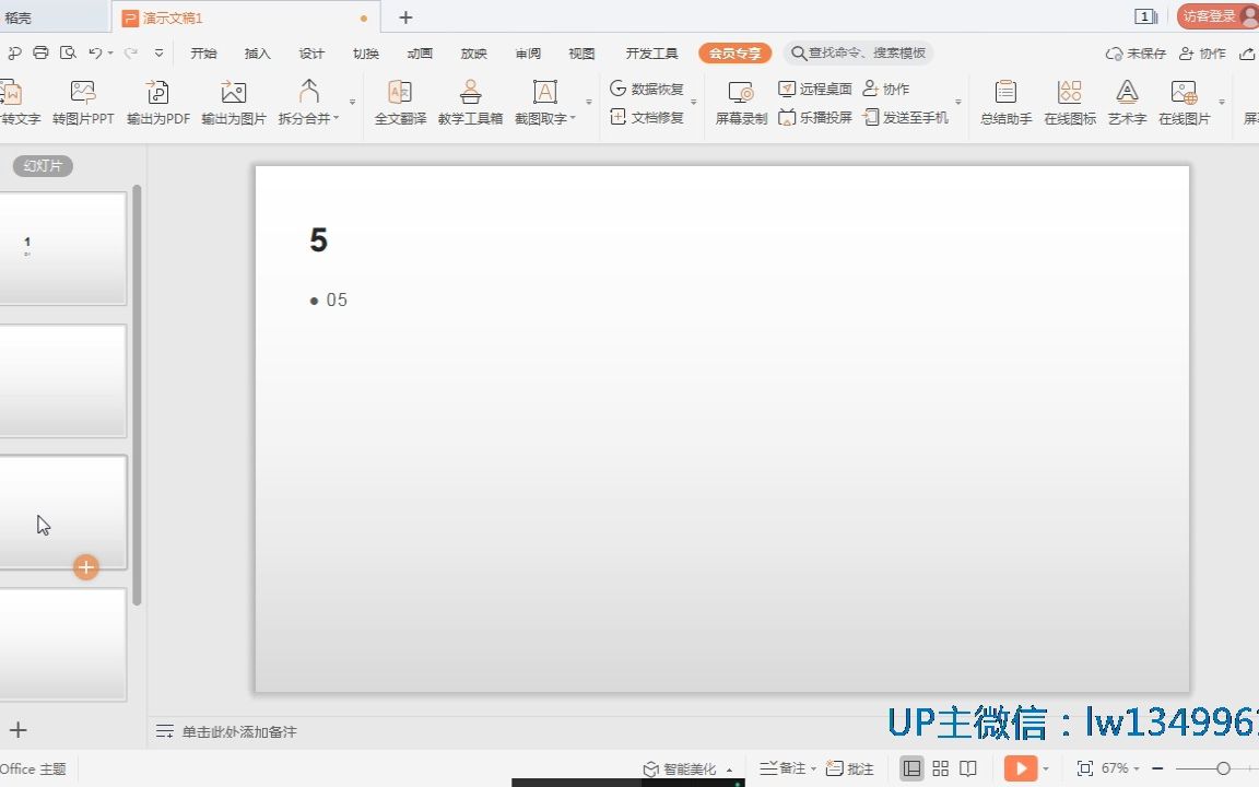 PPT做视频--排练计时+PPT转视频+视频转MP4格式