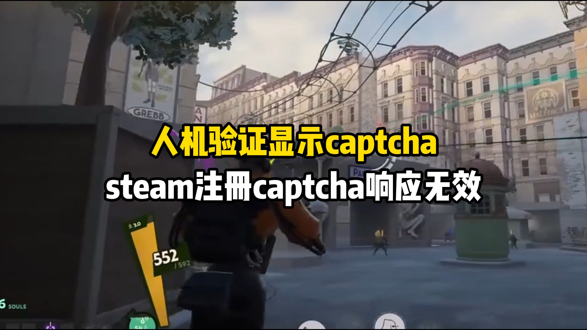 人机验证显示captcha,steam注册captcha响应无效