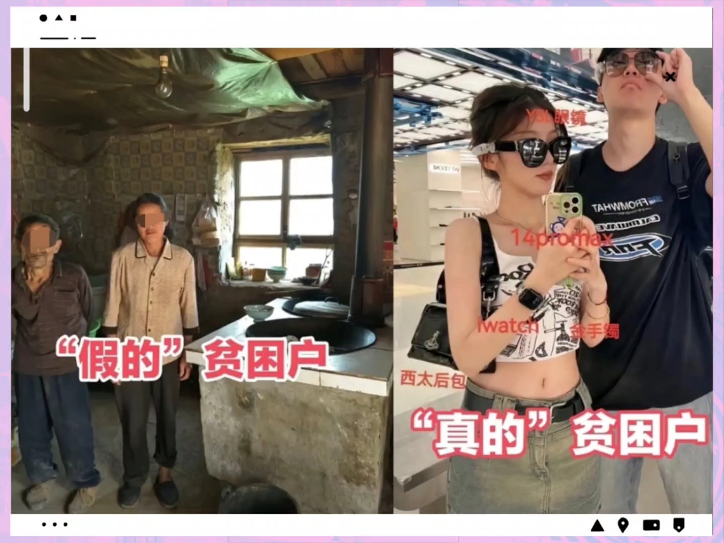 如今社会生活质量提高了,人们对于贫困户的标准也改变了!