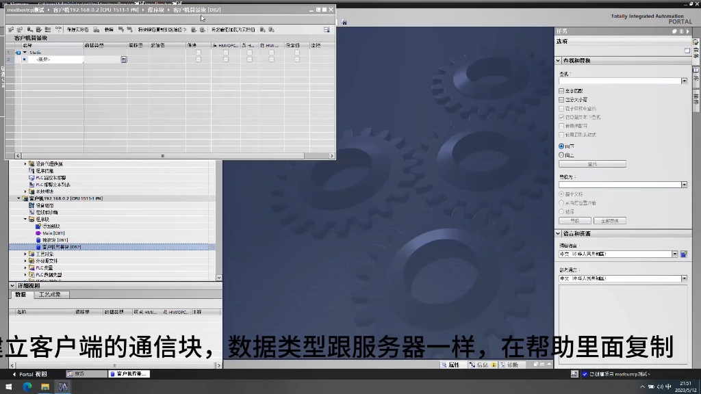 搭建西门子1500plcModbusTcp通讯仿真