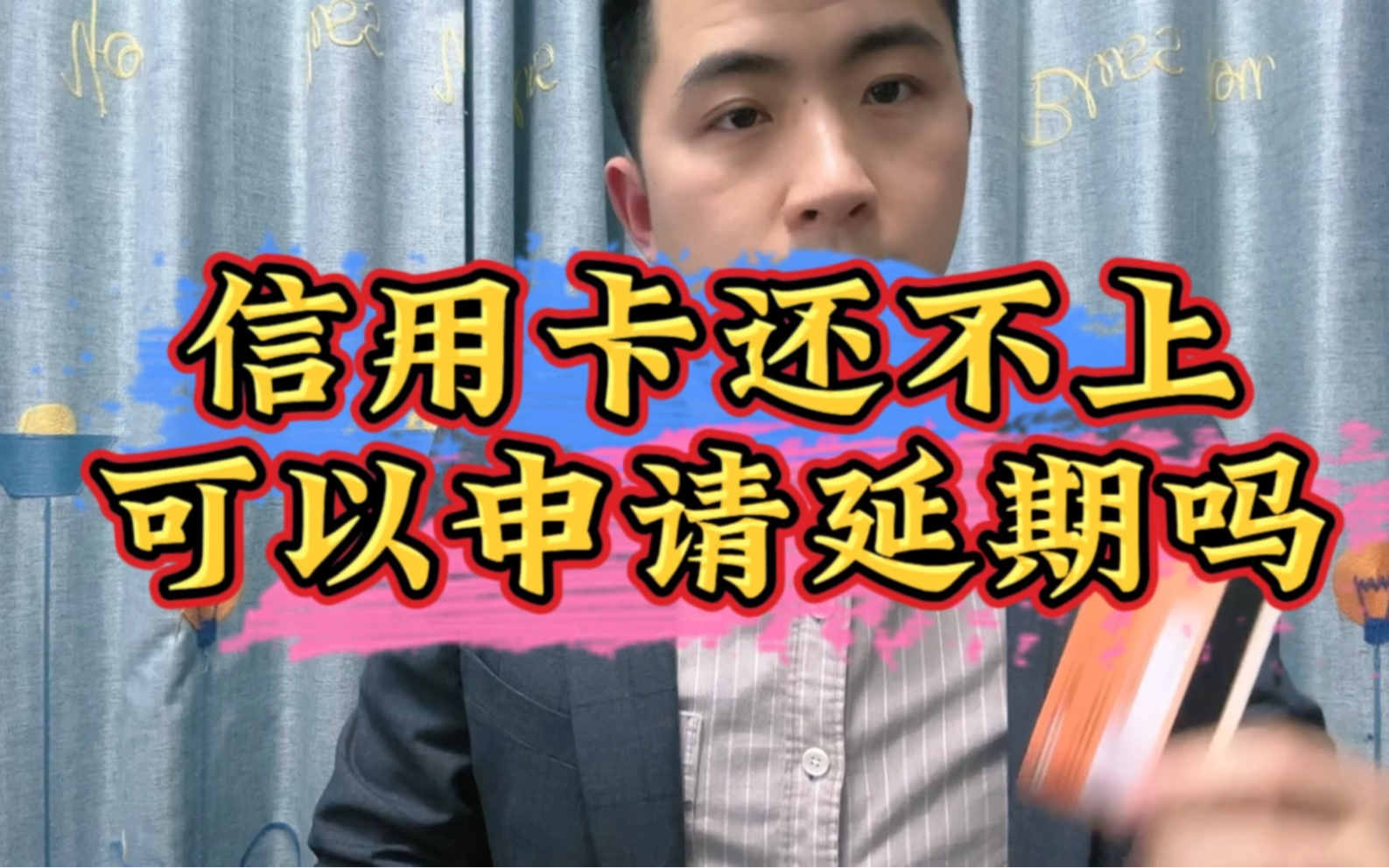 信用卡还不上,可以申请延期吗