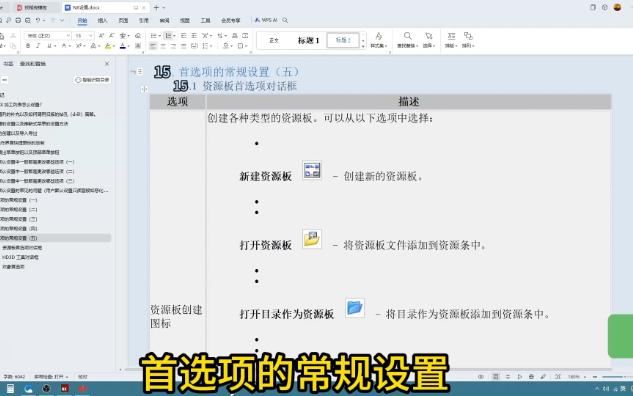 15.首选项的常规设置(五)