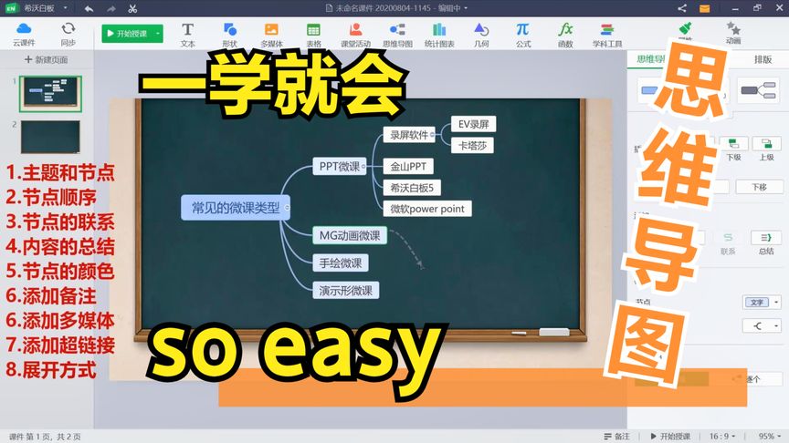 思维导图与PPT课件完美结合,有个功能简直就是为老师量身定制的