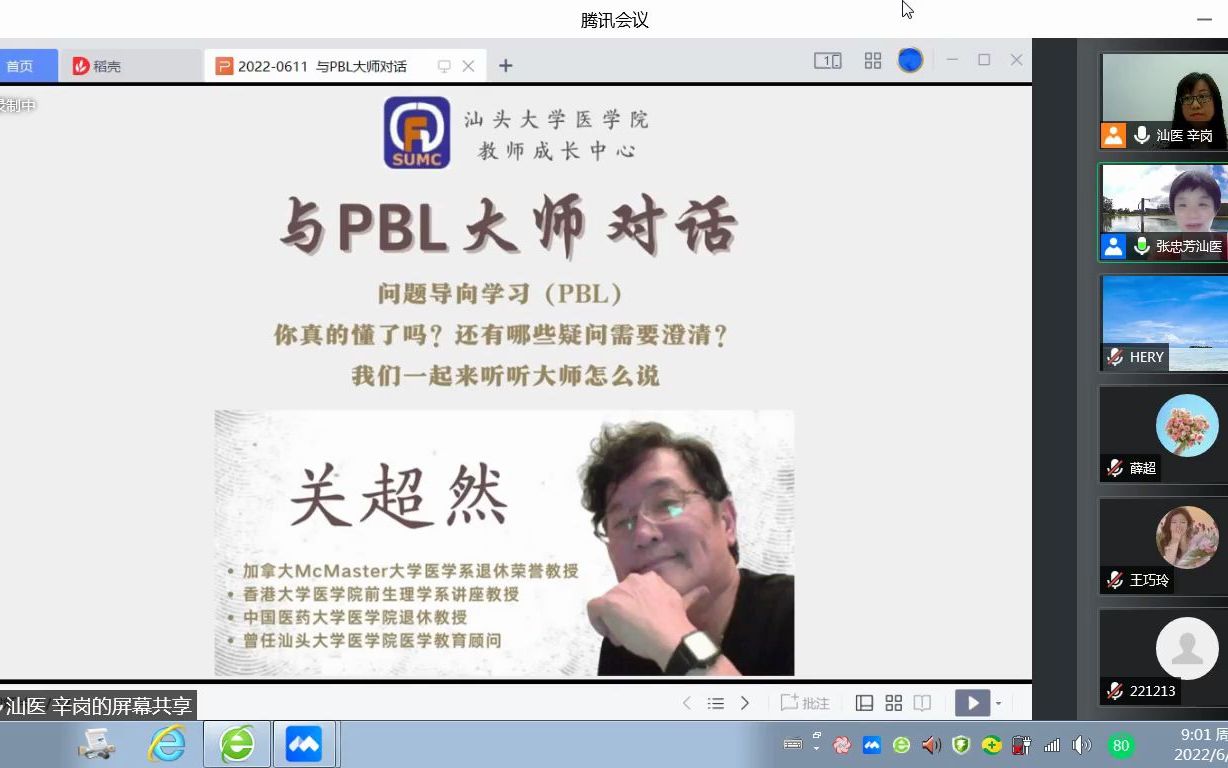 PBL教学法20220611