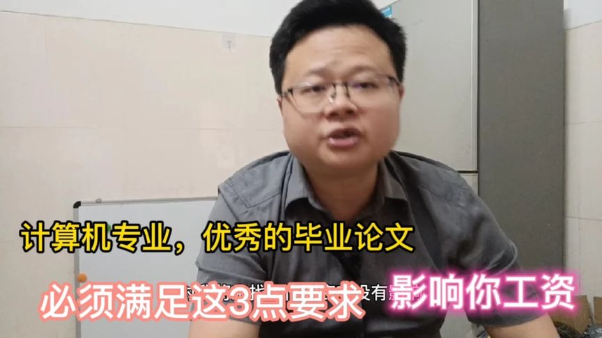 计算机专业的毕业论文,千万要注意这3点,否则拿不到毕业证!
