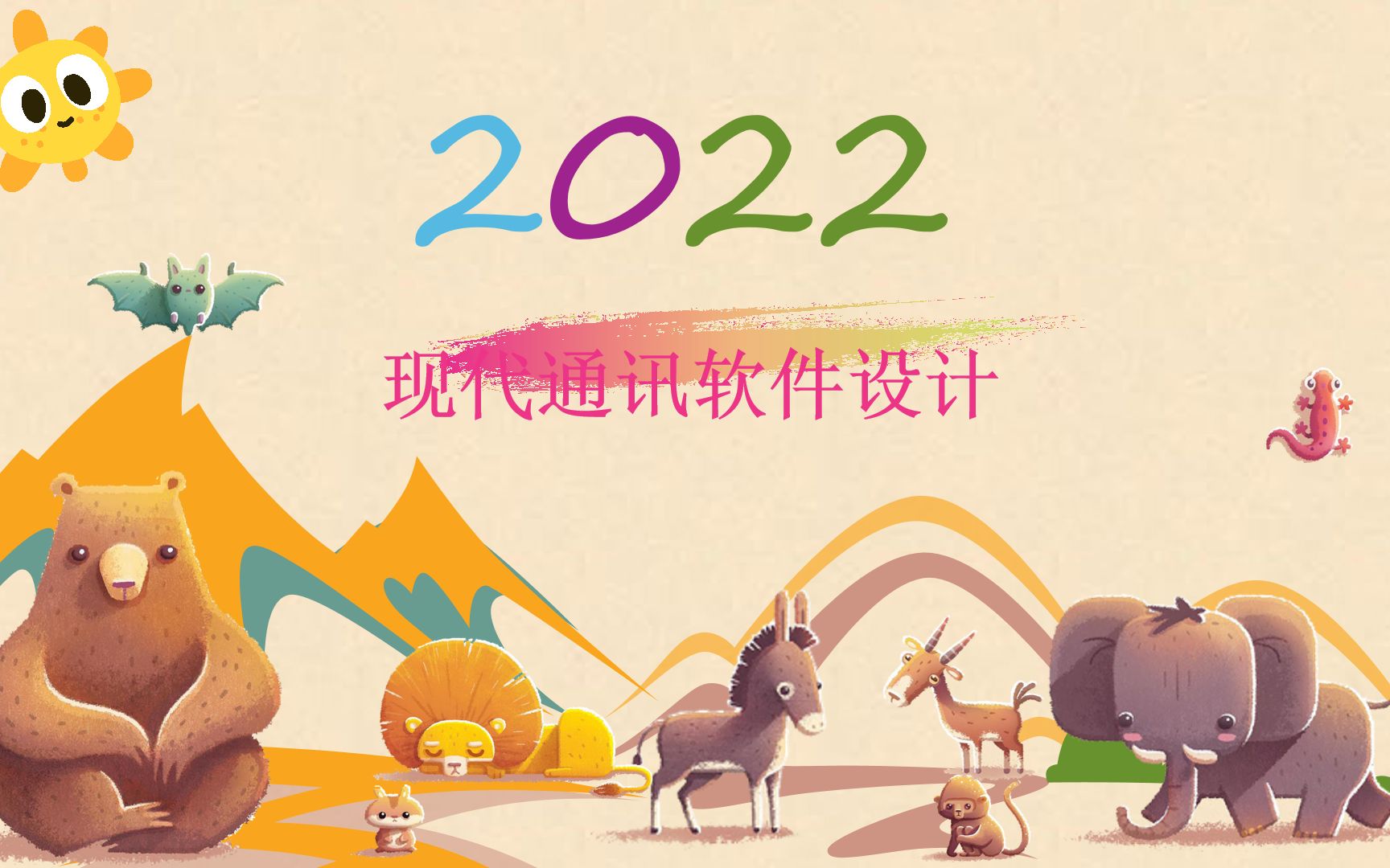 【山大电气】现代通讯原理课程设计:计算机通讯软件制作
