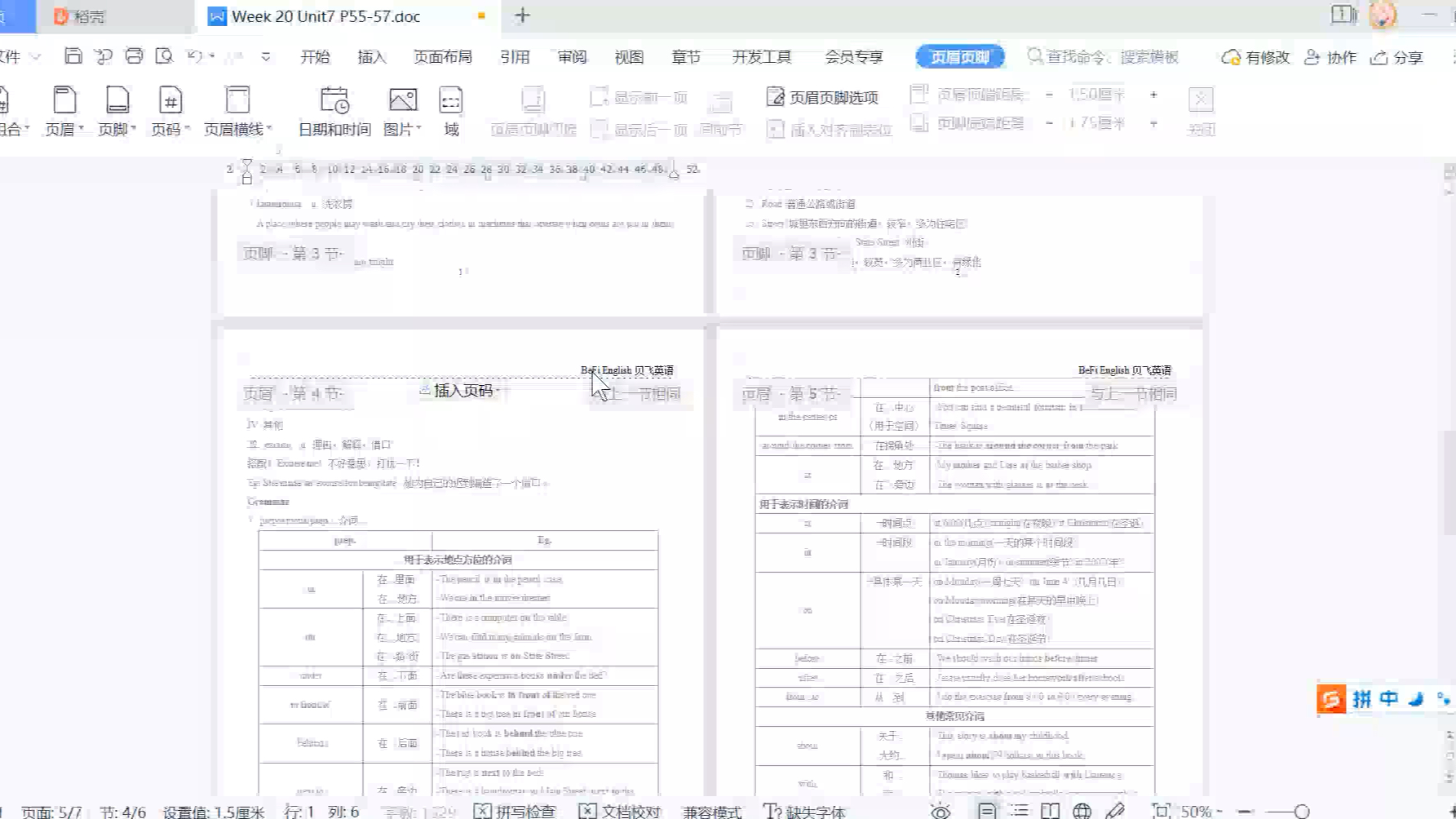 最简单 如何去掉word中一页页眉