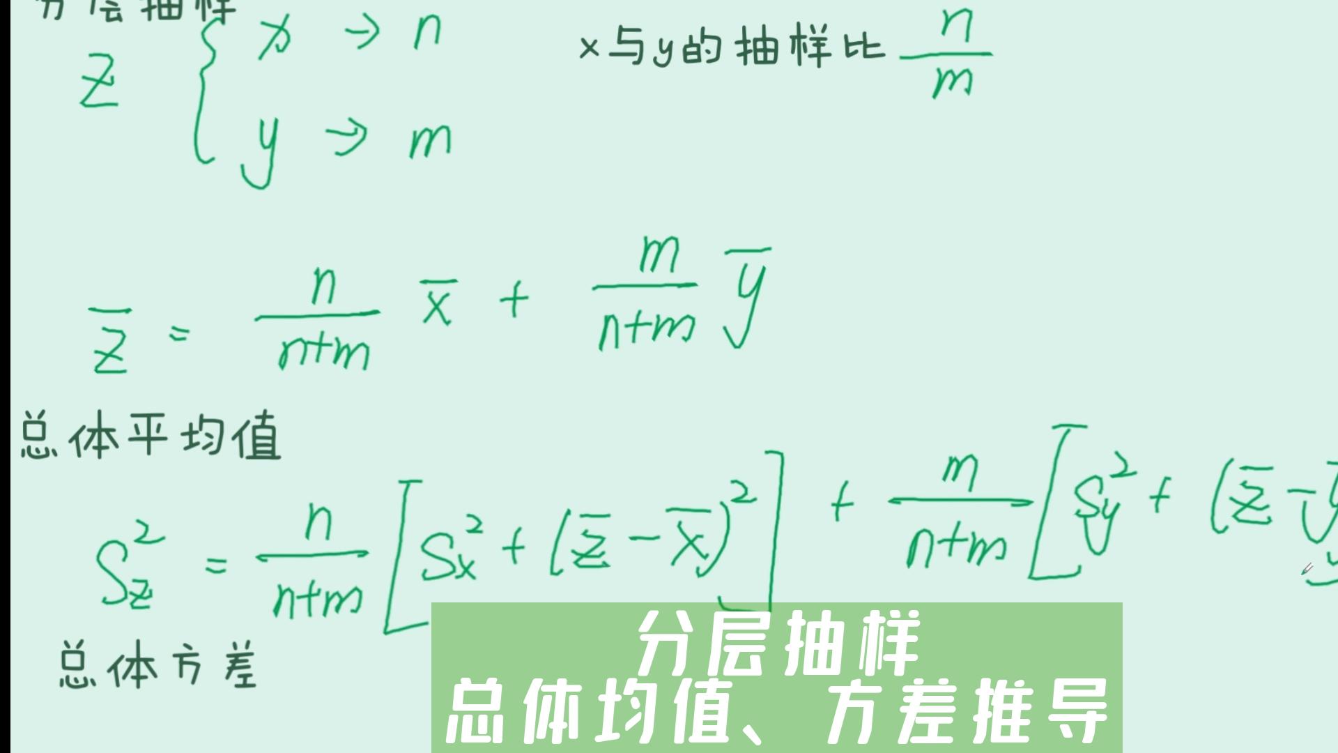 ...分层抽样的总体平均值 和 总体方差 公式 + 平均值、方差相关公式推导