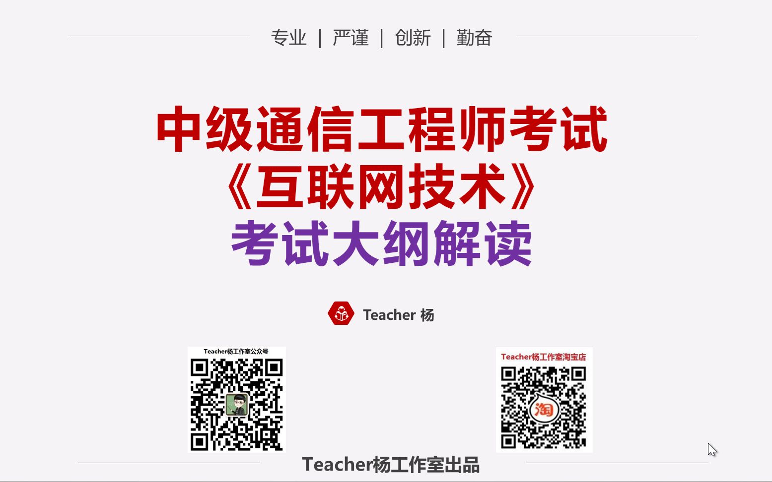 中级通信工程师考试-互联网技术考试大纲解读