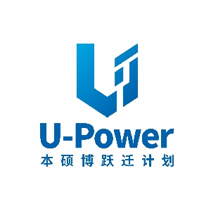 U-Power本硕博跃迁计划 