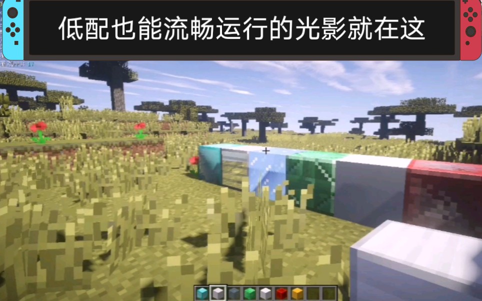 【minecraft】低配也可以流畅运行的超清材质光影,相信我你会爱上它