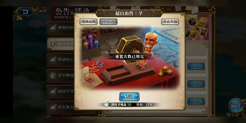 抽奖重置,快乐白嫖(详细看简介)_哔哩哔哩bilibili_梦幻模拟战