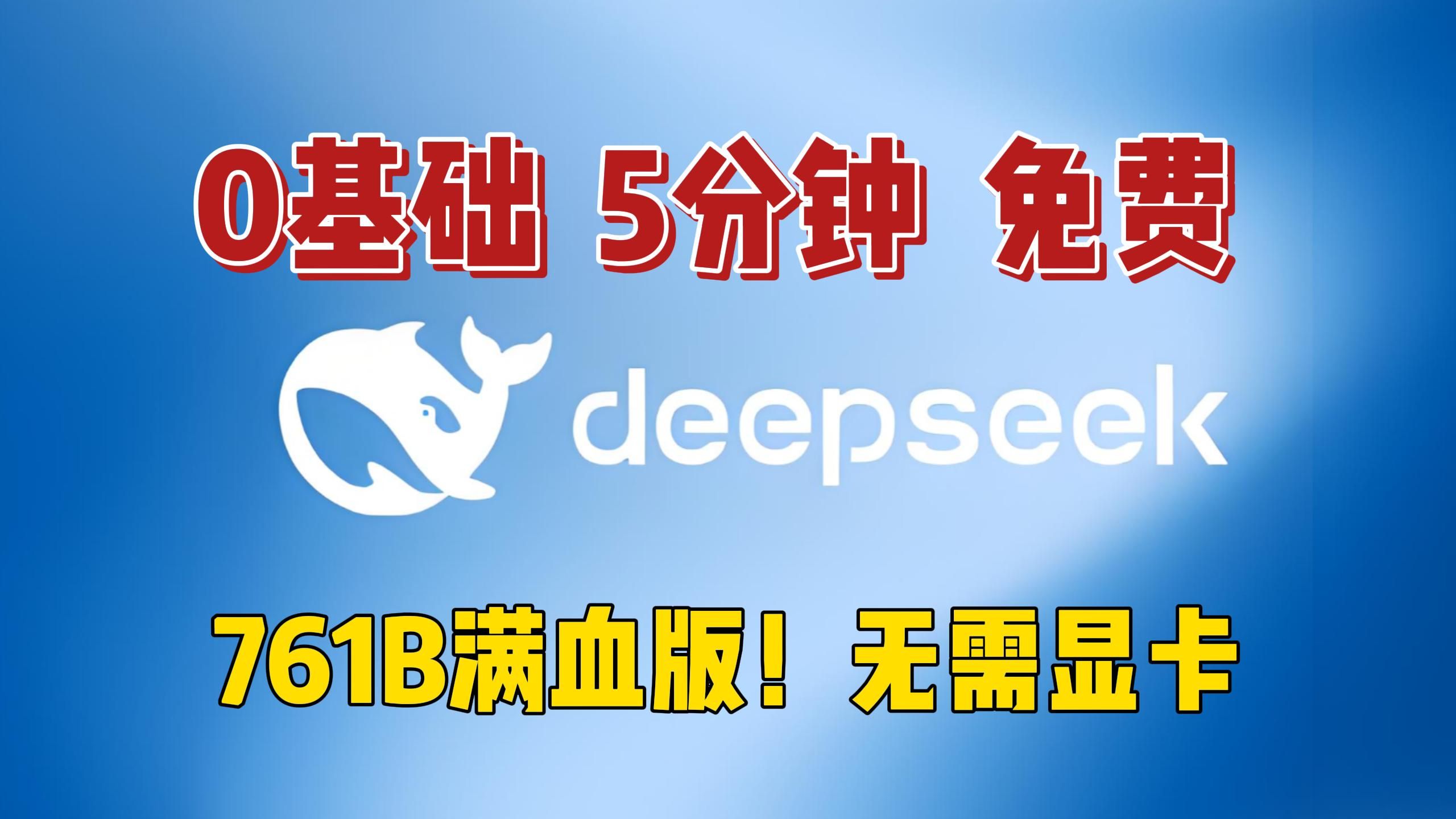 零基础3分钟玩转DeepSeek!阿里云+ChatBox保姆级教程