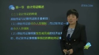 K15第四章会计凭证:第一节会计凭证概述