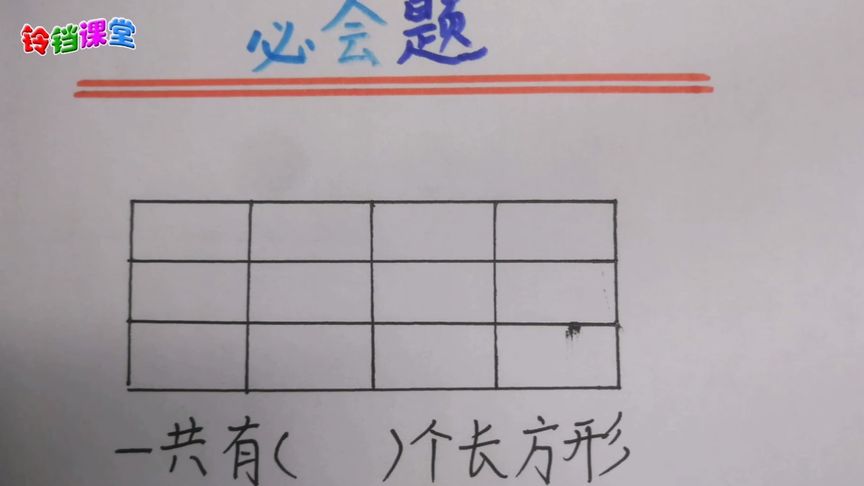 图中共有几个长方形,按顺序数数着数着就懵了,这种方法清楚明白
