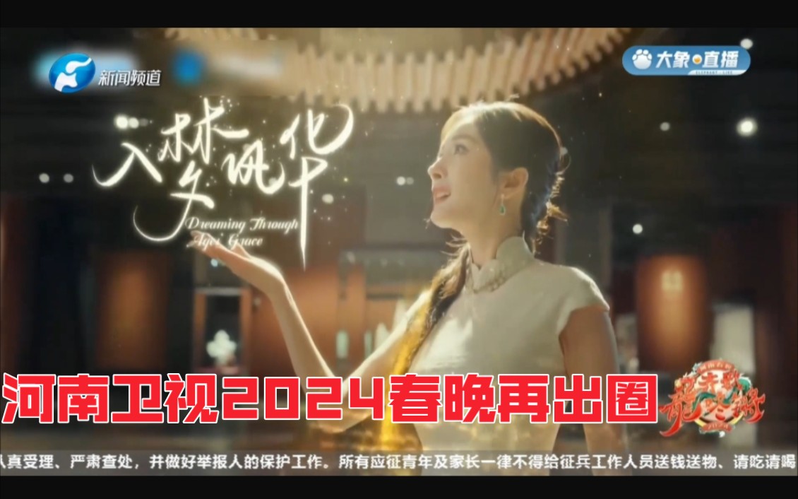 [河南新闻频道20240208期《新闻进行时》(上午版)专题报道]河南卫视...