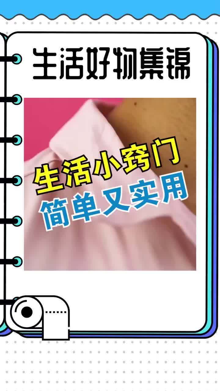 生活中的小窍门 了解一下