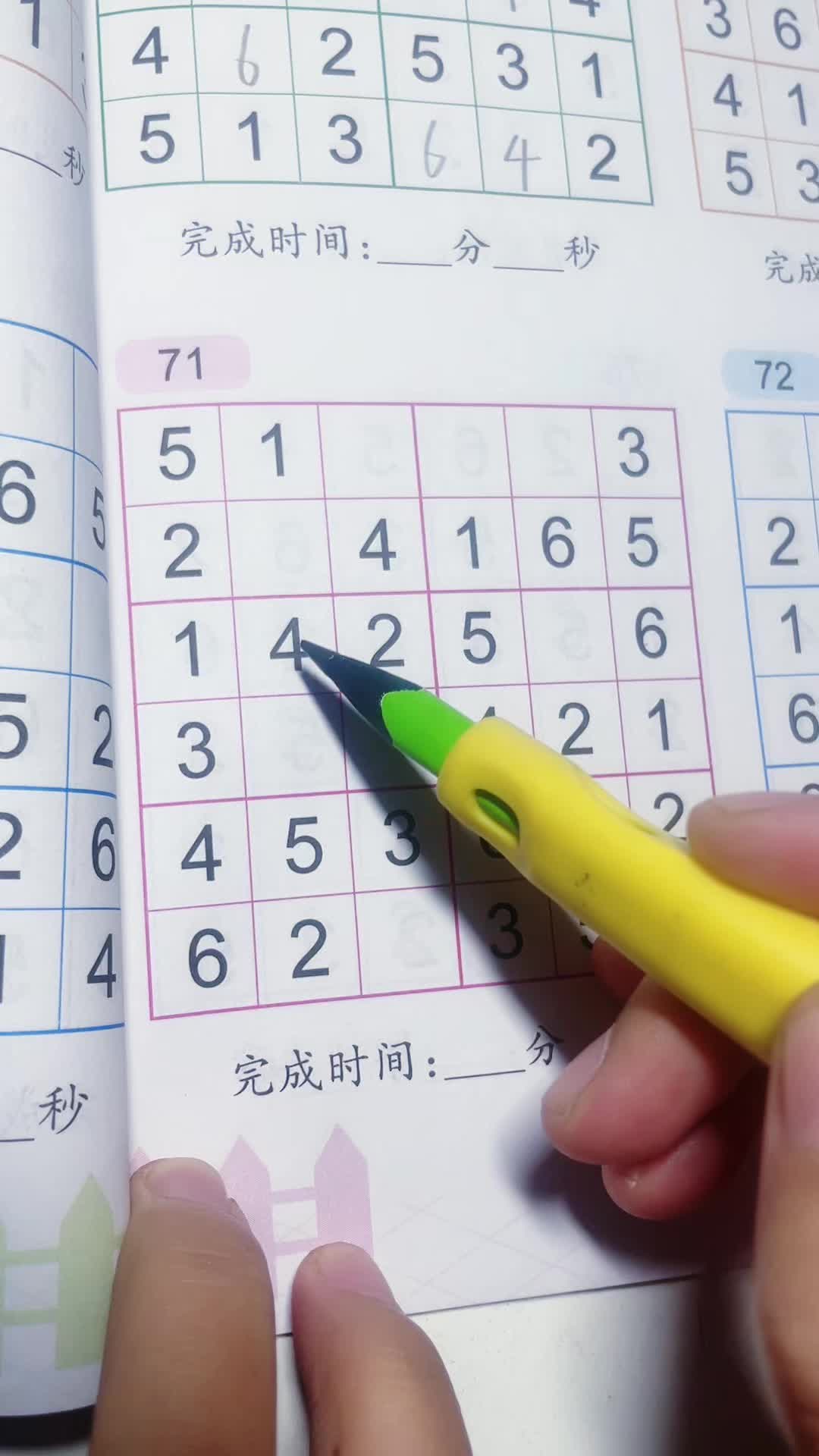 #儿童数学入门数独 #启蒙数独 #数独游戏练习 #数独的解法与技巧