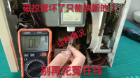 微波炉磁控管坏了只能换新吗?这种情况修下就好,别再花冤枉钱了