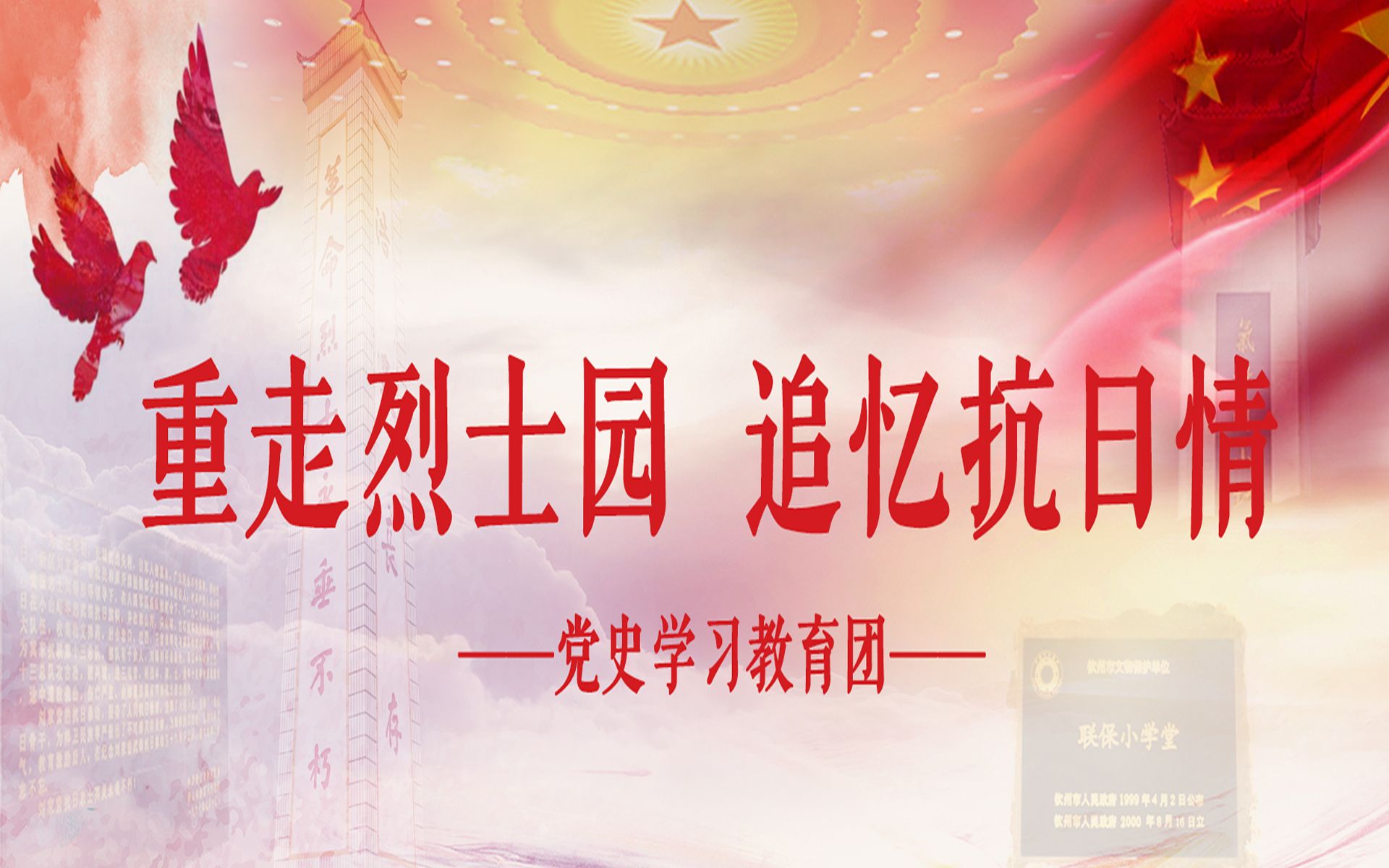 河南大学学子开展“重走烈士园,追忆抗日情”暑期实践活动