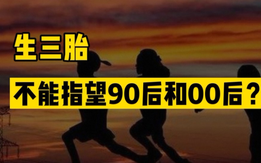 教授提议:罚那些不生娃的人,取消社会福利,生三孩每月奖励5000元