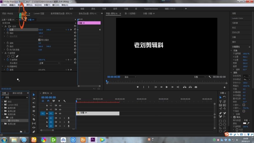 刘老师教你PR中的一个效果,线性擦除,你会用了么?