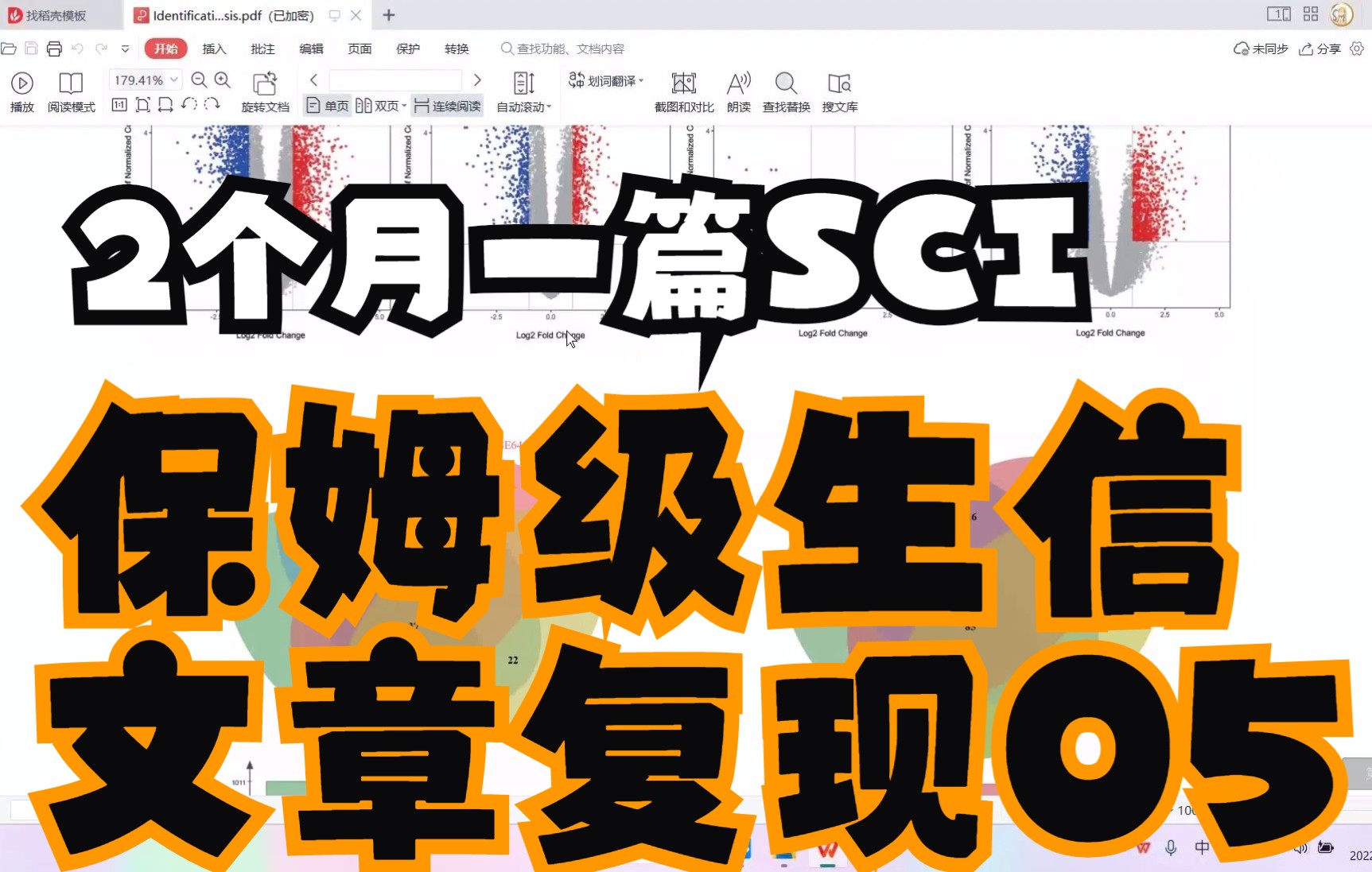 【EP05-交集基因和venn图】 | 生信 | 医学生 | 医生 | R语言 | TCGA | ...