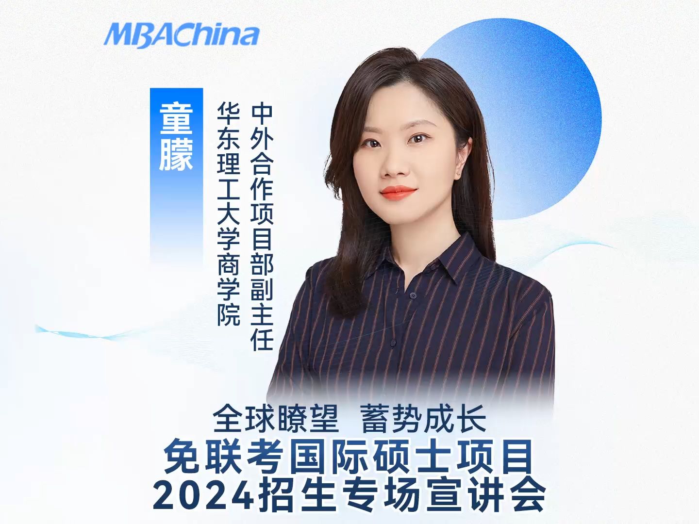 免联考国际硕士项目2024招生专场宣讲会——华东理工大学-堪培拉...