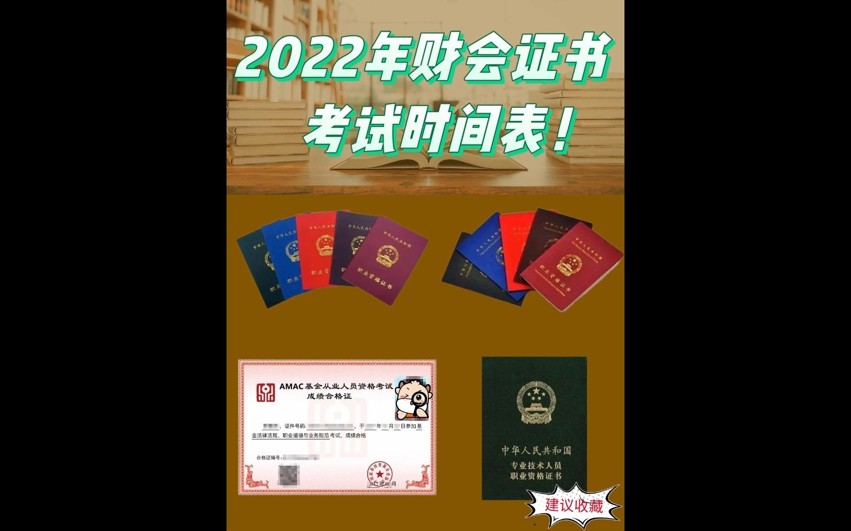 干货分享|2022年财会证书考试时间表合集!