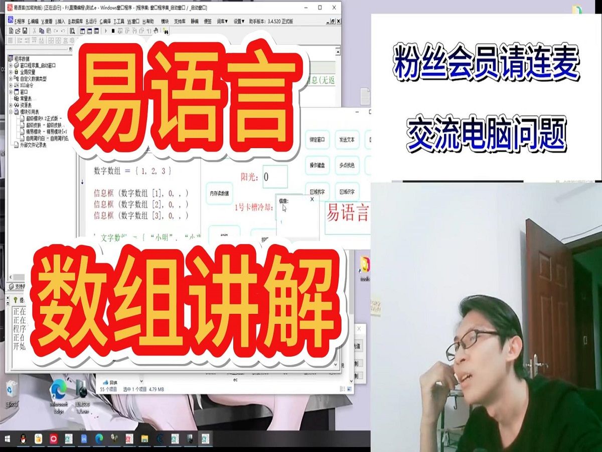 给粉丝讲解易语言数组