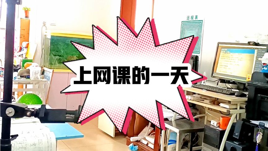 你家孩子怎么上网课的?看的我真的是无奈至极!