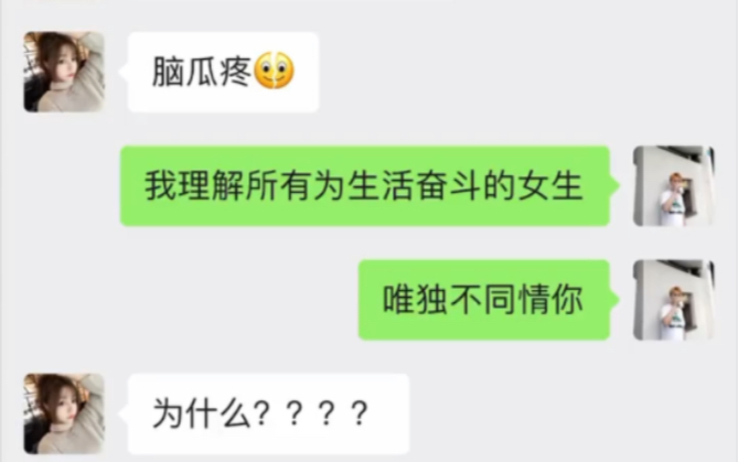 女生说加班好烦啊,如何回复?
