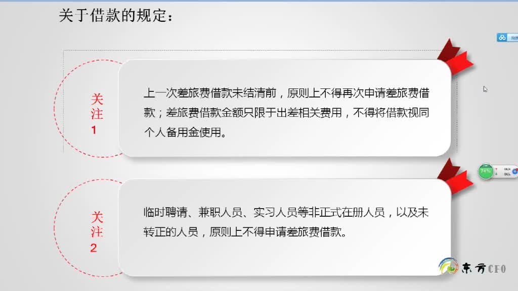 差旅费报销5#会计实战技巧 #零基础学会计