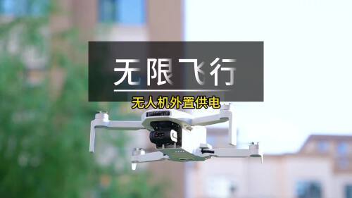 博坦无人机,接线飞行,超长续航电池,大疆无人机