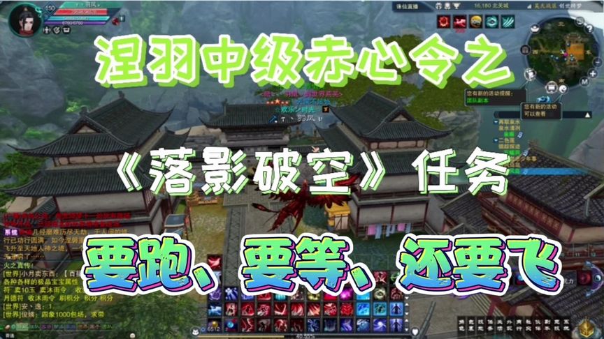 诛仙3～妃儿小涅羽中级赤心令之落影破空任务