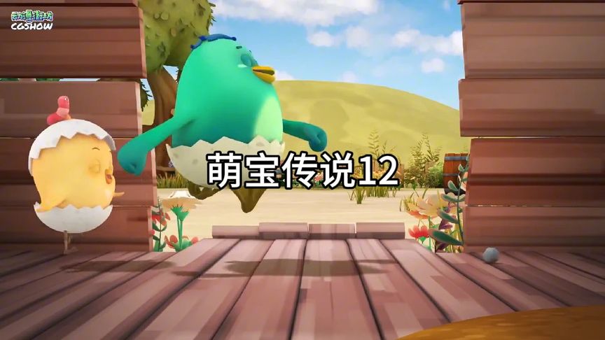 萌宝传说12少儿教育大动画儿童早教益智幼儿启蒙视频大全推荐连播