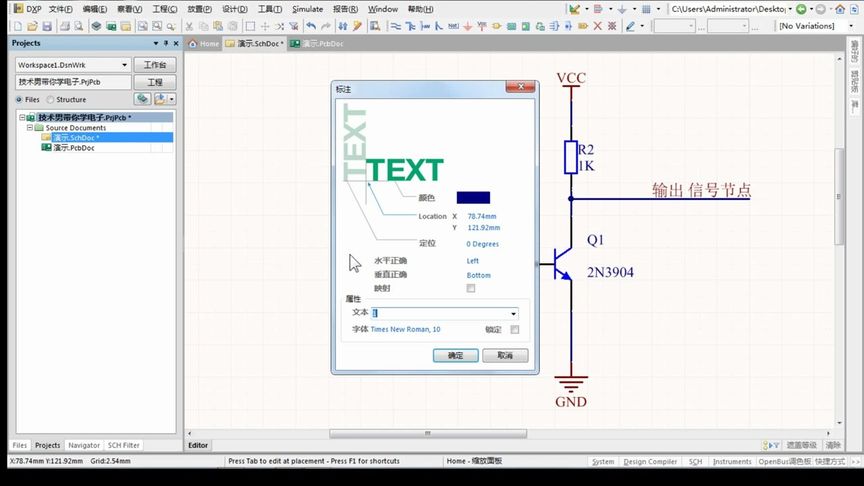 直播回放:用三极管实例,简单介绍了Altium designer的基本功能