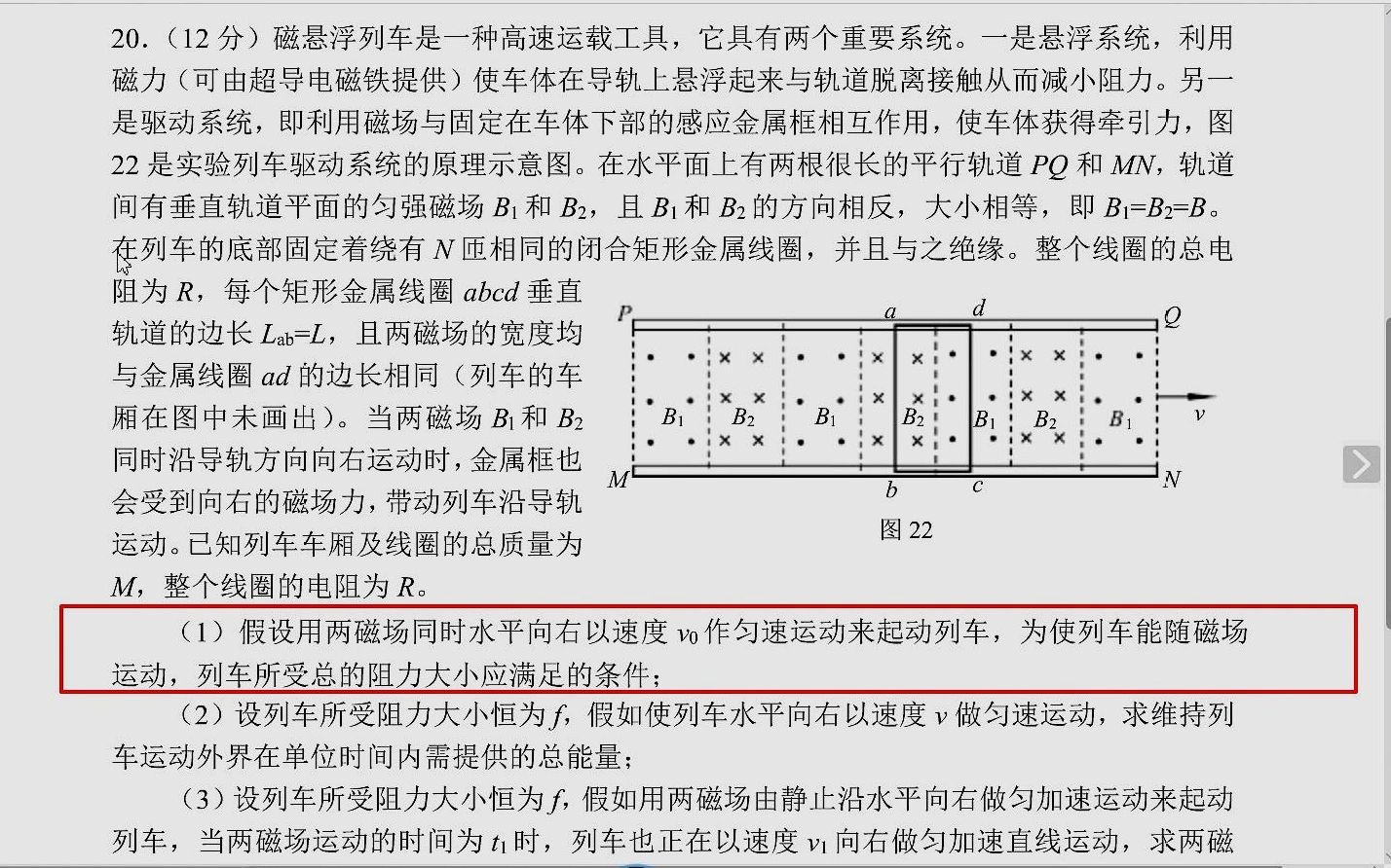 27、高三物理磁悬浮列车问题求阻力的取值范围
