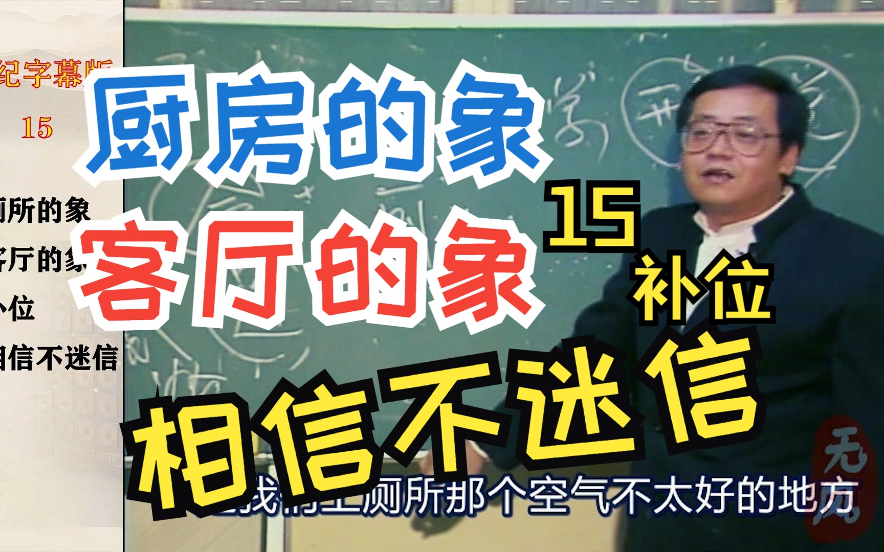 【倪海厦】若厕所放在东宫,代表呼吸系统会有问题,摆在西北角就是...