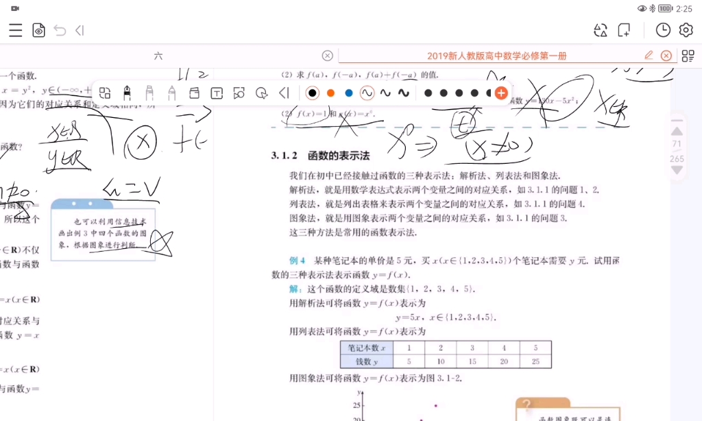 3.1函数的表示方法