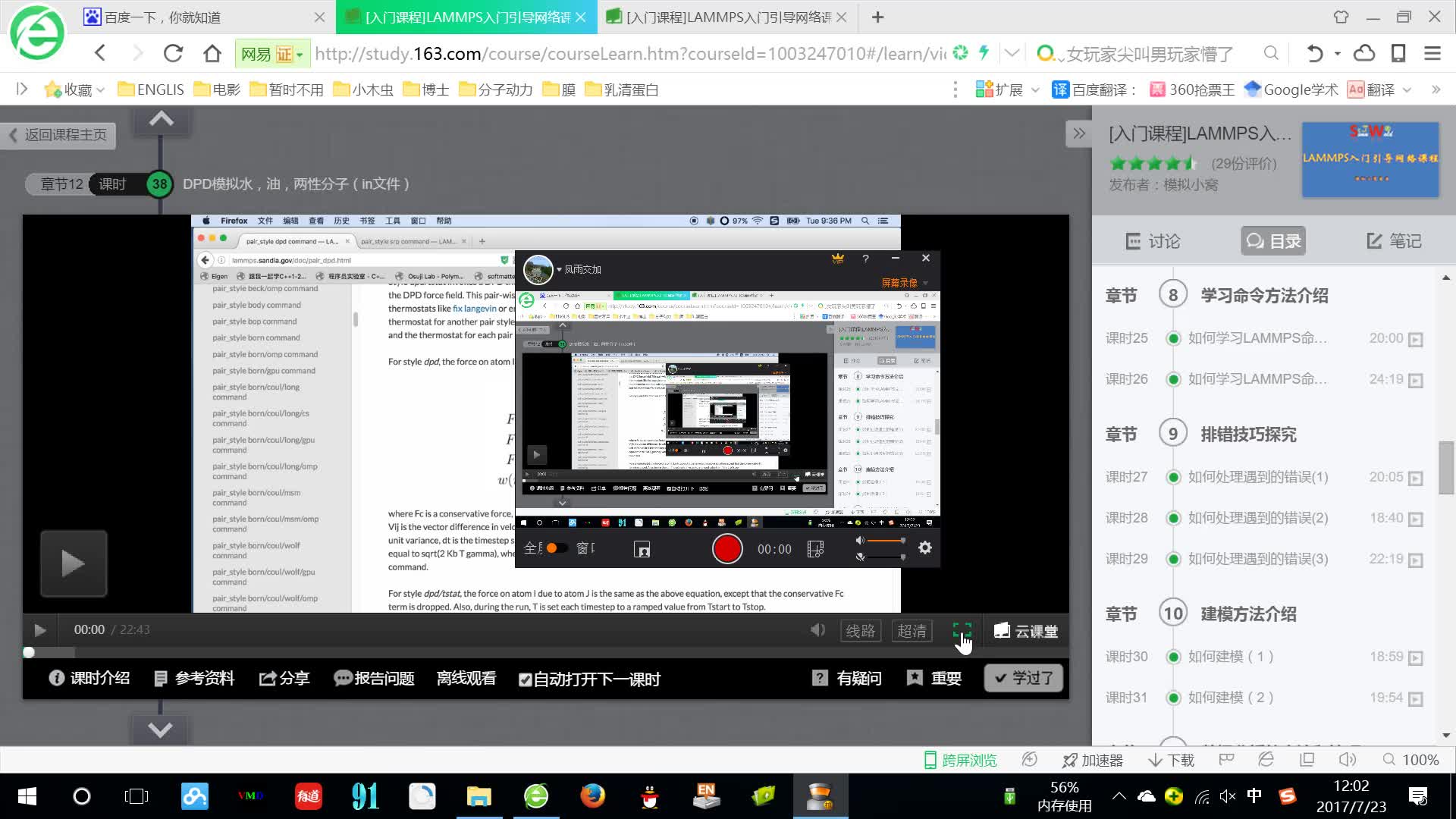 lammps-耗散分子动力学实例学习