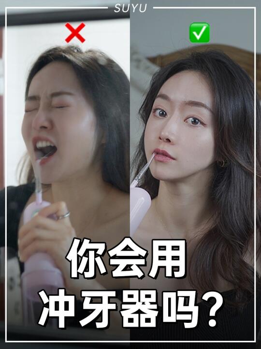 你会用冲牙器吗|冲牙器保姆级使用方法