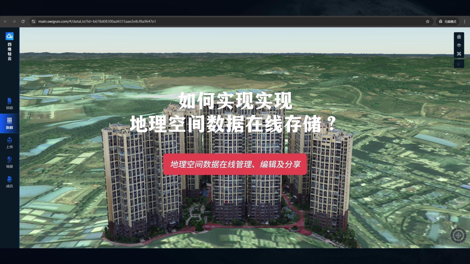 如何实现实现地理空间数据在线存储?