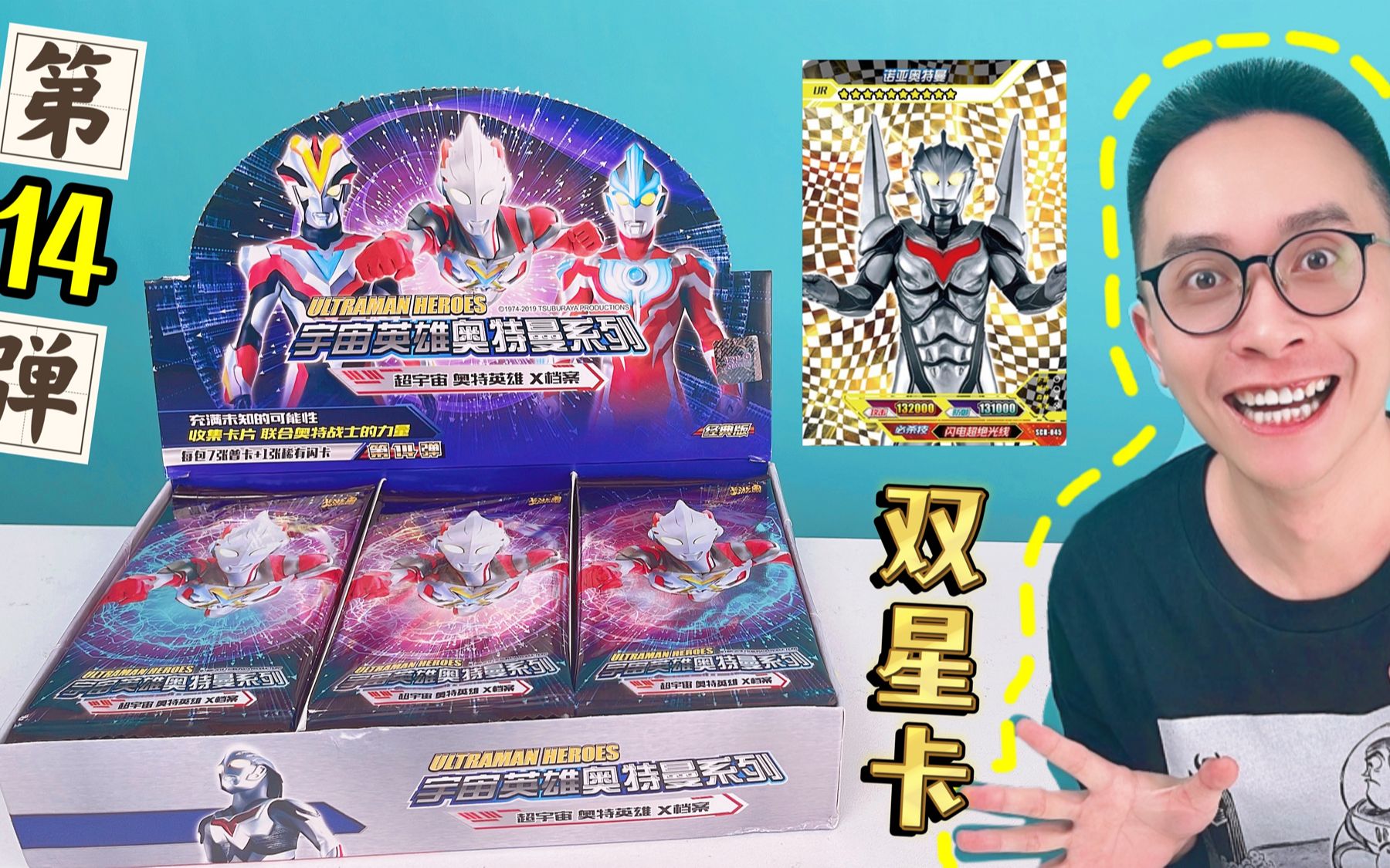 拆出超绝版金银双星卡!经典14弹珍稀开箱!逆风翻盘!